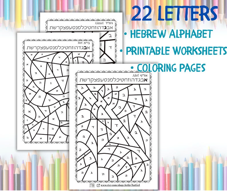 Alphabet Worksheets, Printable, Hebrew Letters, Homeschool, Teacher ...