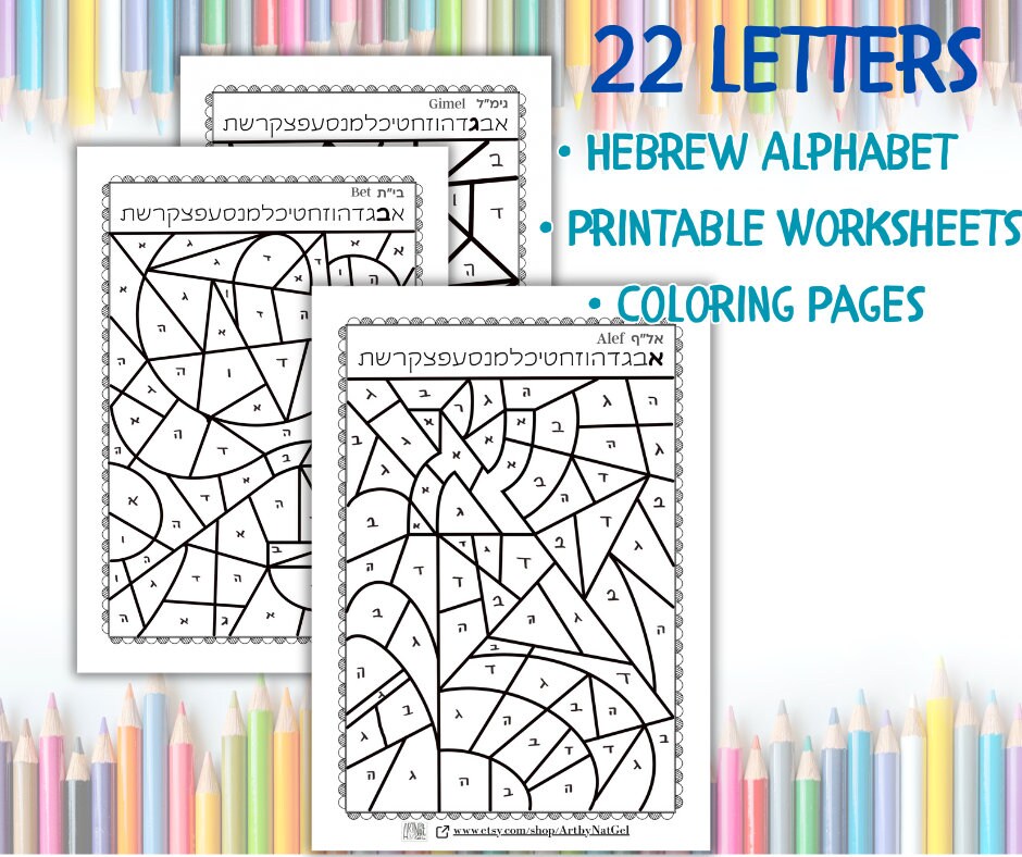 Alphabet Worksheets, Printable, Hebrew Letters, Homeschool, Teacher ...