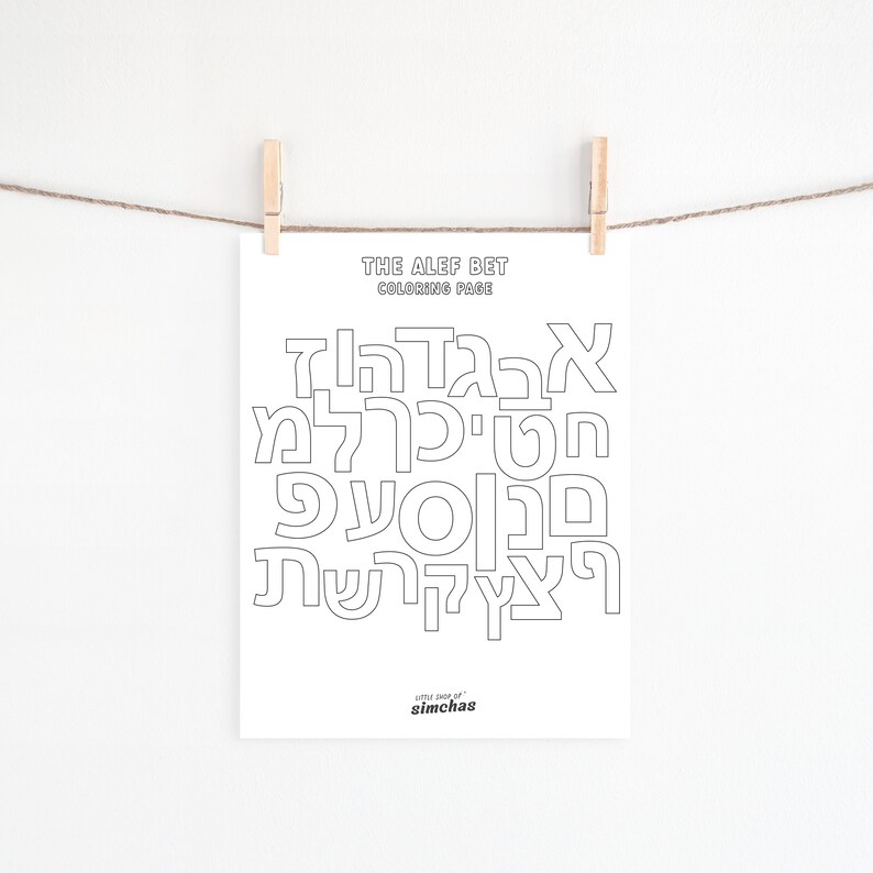 Hebrew Alef Bet Coloring Page | Hebrew School Printables | Jewish ...