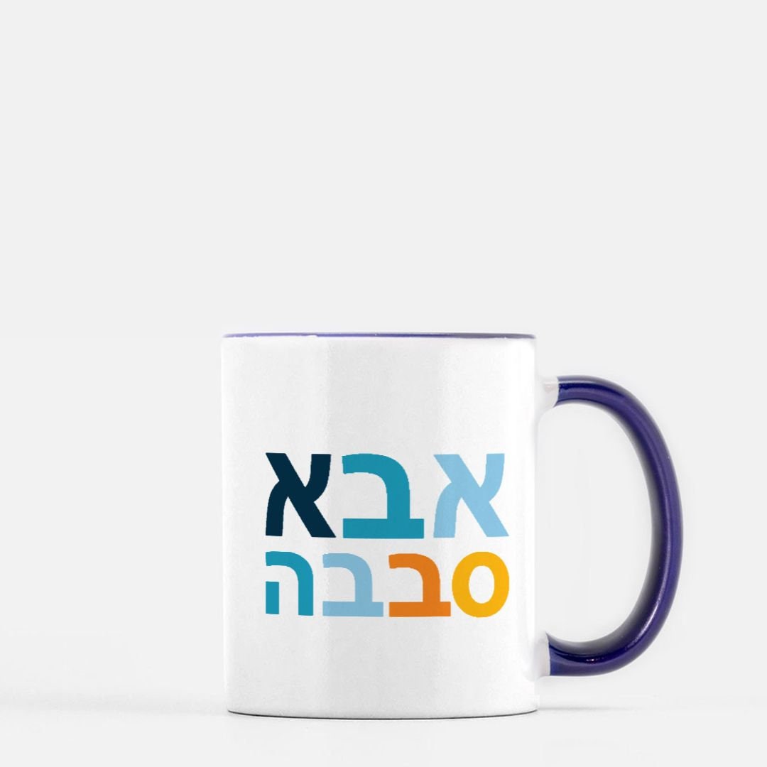 Aba Sababa Mug // Jewish Father's Day Gift - Etsy