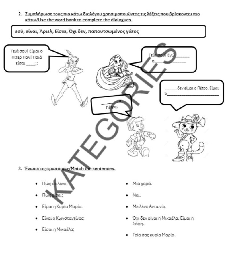 Complete the Dialogues Greek Worksheet - Συμπληρώστε τους διαλόγους - Etsy