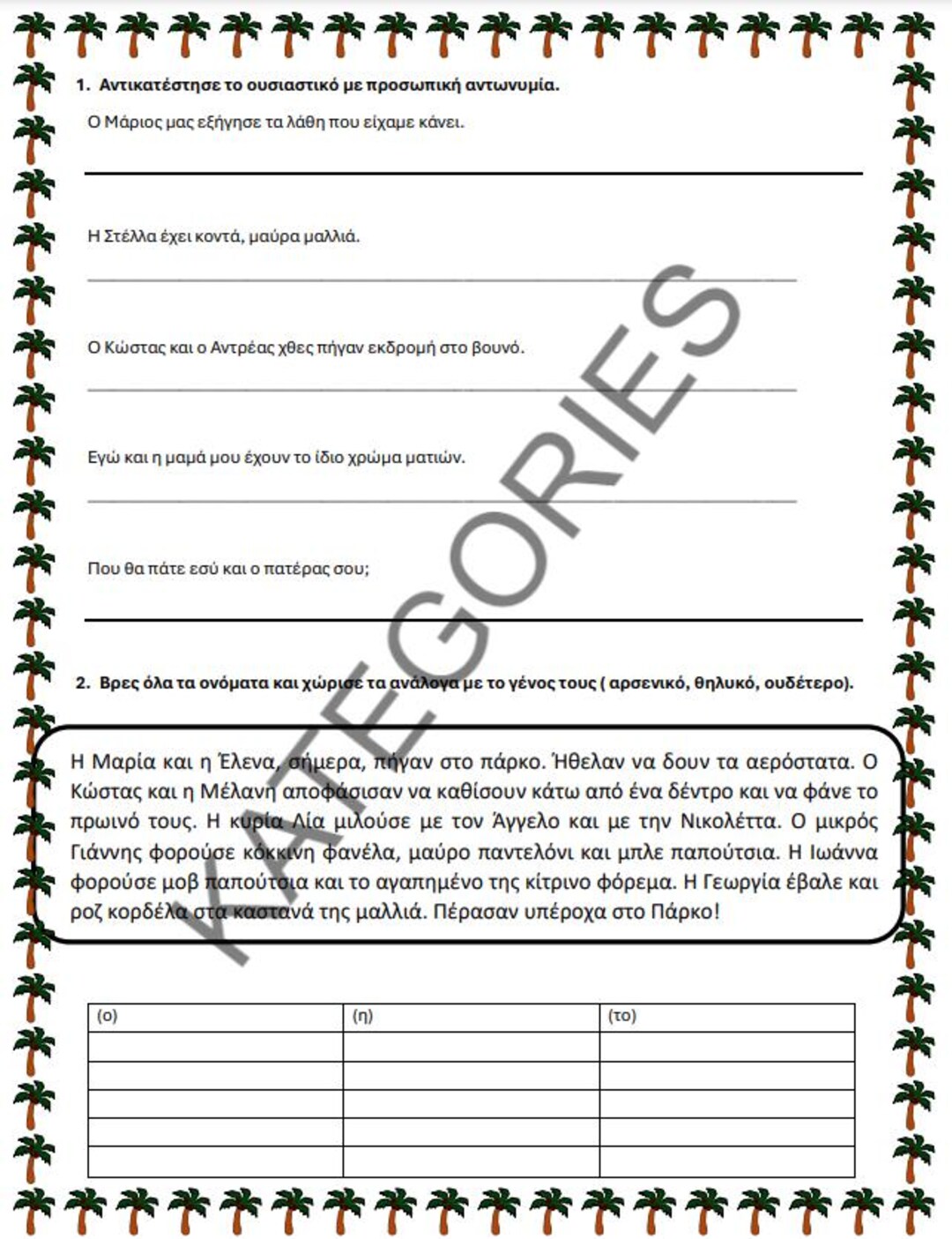 Replace Personal Pronouns in Sentences - Greek - Etsy