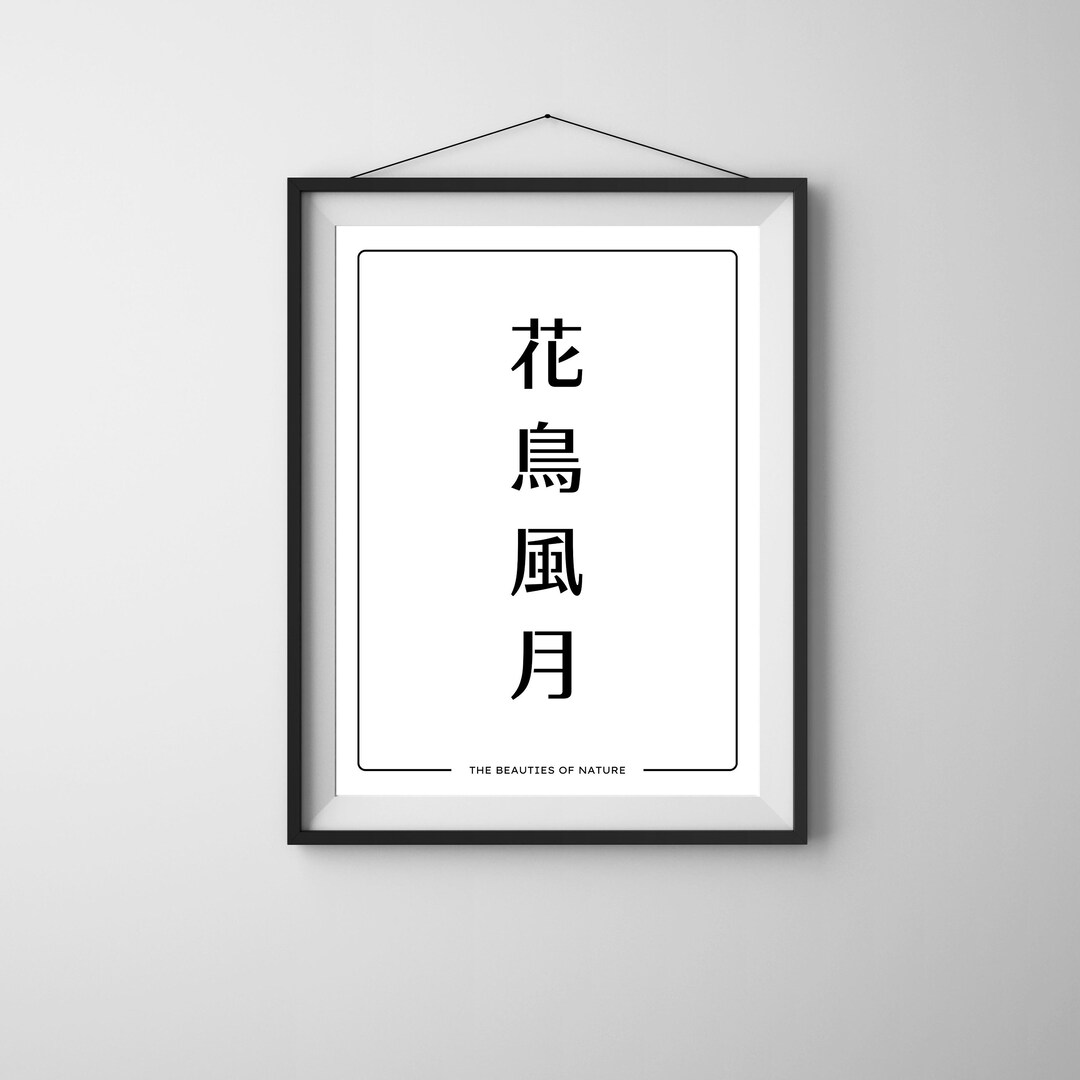 Modern Japanese Kanji Printable Wall Art, the Beauties of Nature ...