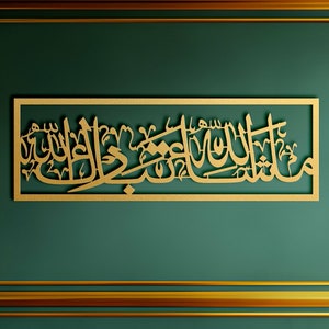 Masha Allah Tabarak Allah Metal Islamic Wall Art - Islamic Calligraphy ...