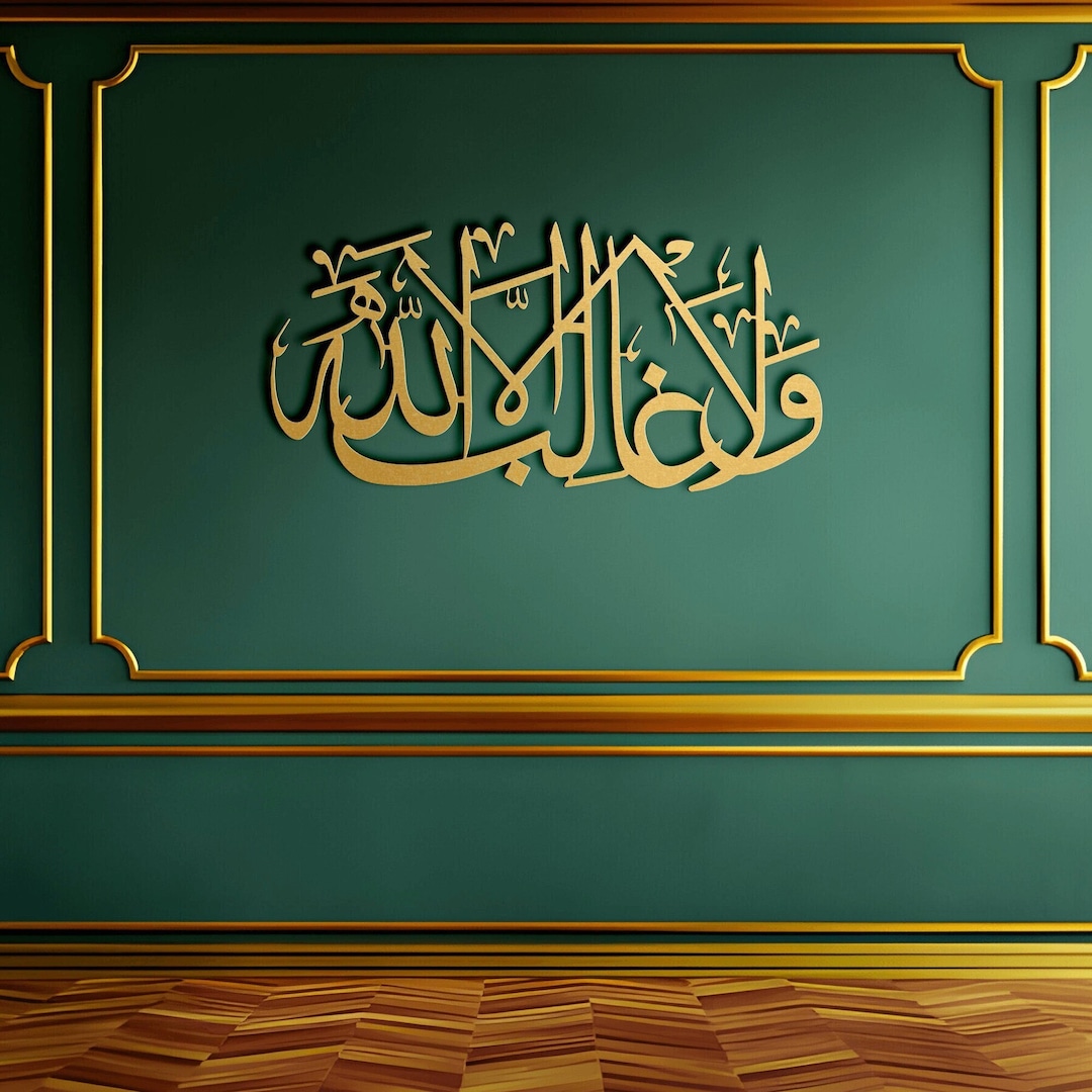 Wa La Ghaliba Illa Allah Islamic Wall Art Muslim Home Decor Allah ...