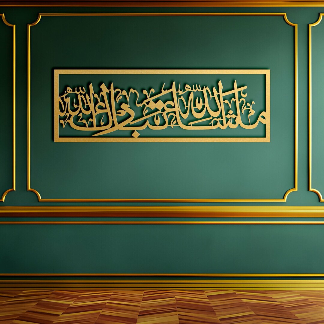 Masha Allah Tabarak Allah Metal Islamic Wall Art - Islamic Calligraphy ...