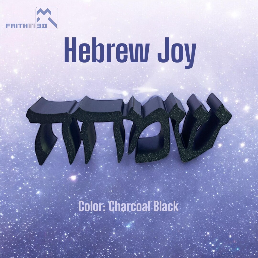 Hebrew “joy” שמחה Word Sculpture, Word Art, 3D Word, Joy Sign, Multiple ...