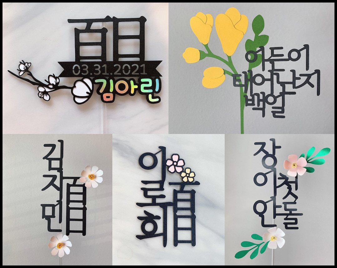 Custom Personalized Cake Toppers for Korean First Birthday, 100th Day ...