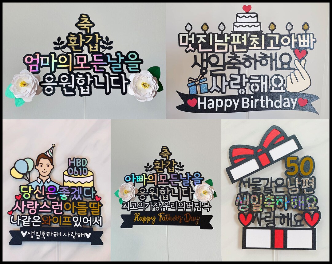Custom Personalized Cake Toppers in Korean for Mother, Father, Husband ...