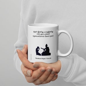 Tamil Thirukkural Coffee Mug - Etsy