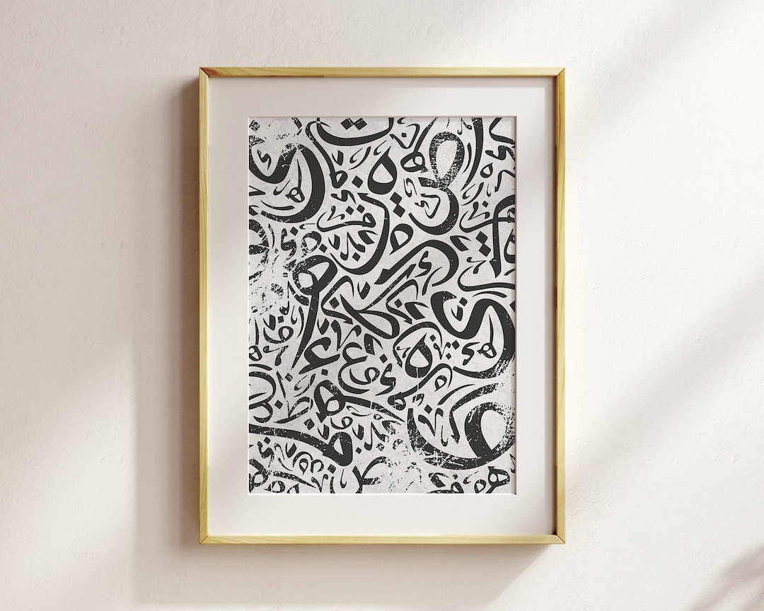 Islamic Abstract Art, Arabic Alphabet Islamic Art, Islamic Wall Art ...