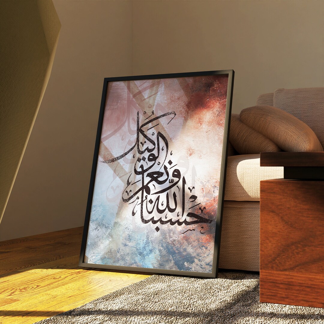 Hasbunallah Wall Art Arabic Calligraphy Wallart Quran Wallart Arabic ...
