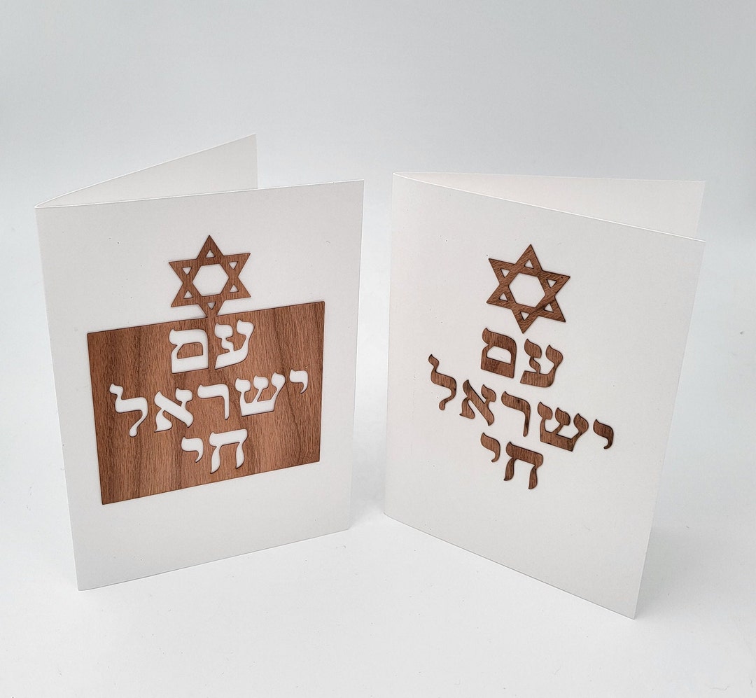 Am Yisrael Chai - Real Wood Veneer and Paper Premium Greeting Card With ...