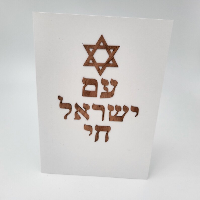 Am Yisrael Chai Real Wood Veneer and Paper Premium Greeting - Etsy