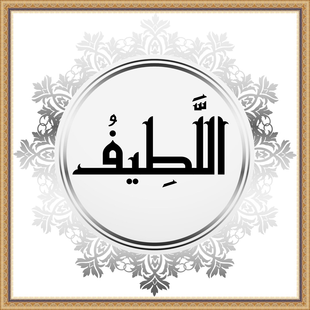 Allatif Print/ Printable Arabic Calligraphy / Ism Men Asmaa Allah ...