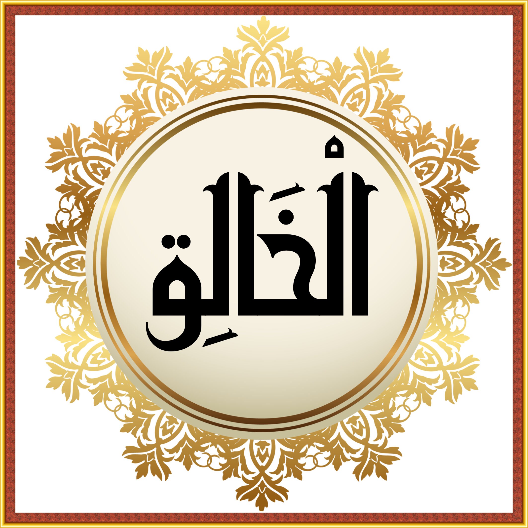 Al5ale9 Print / Printable Arabic Calligraphy / Ism Men Asmaa Allah ...