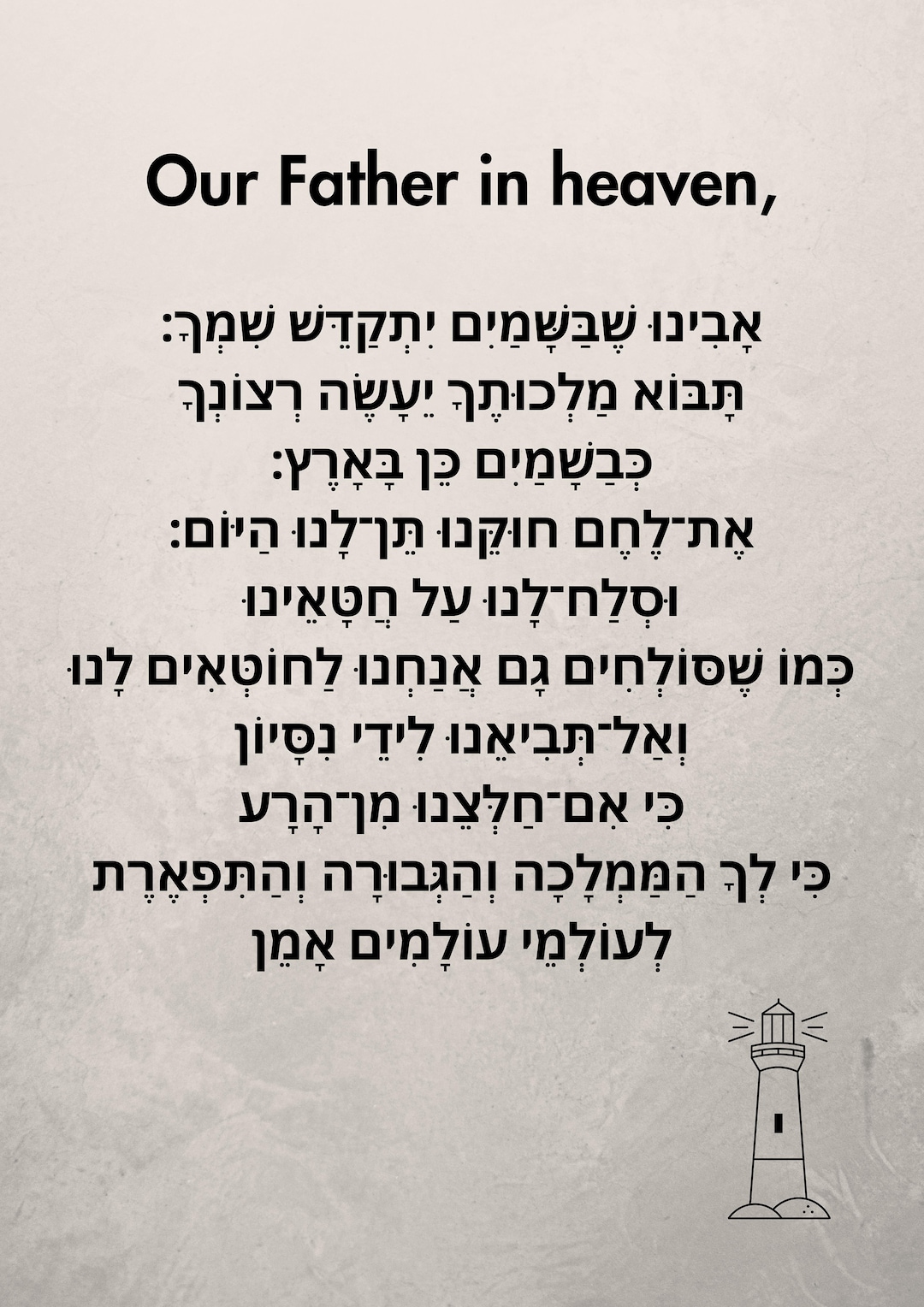 The Lord’s Prayer Our Father Digital Gift Hebrew Jewish Jesus God Bible ...