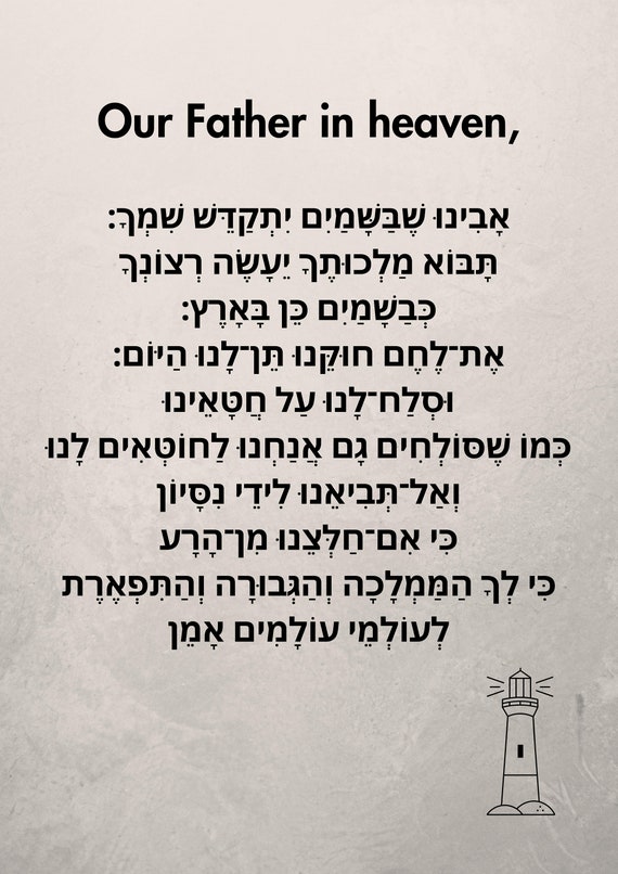 Hebrew Text Lords Prayer The Lords Prayer Swirl Cut And Fold Pattern