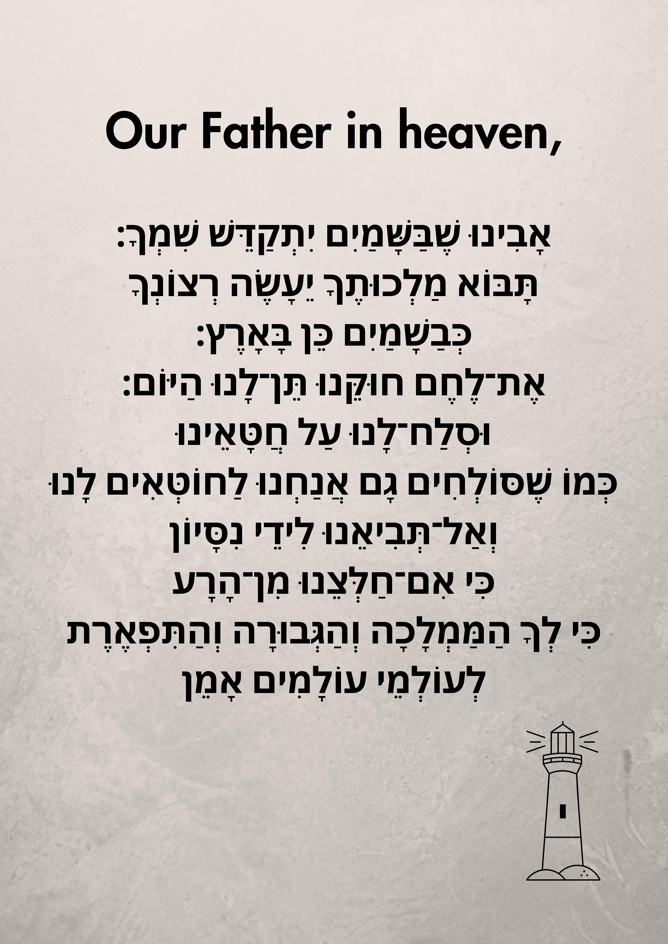 The Lord’s Prayer Our Father Digital Gift Hebrew Jewish Jesus God Bible ...