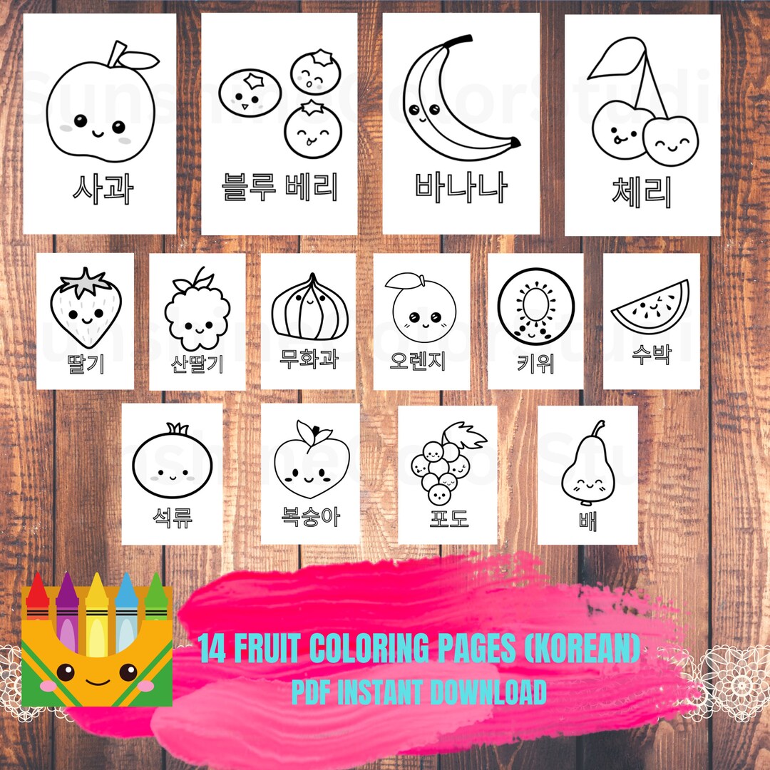Printable KOREAN Fruit Coloring Pages for Kids, 14 Pages, Kids Party ...