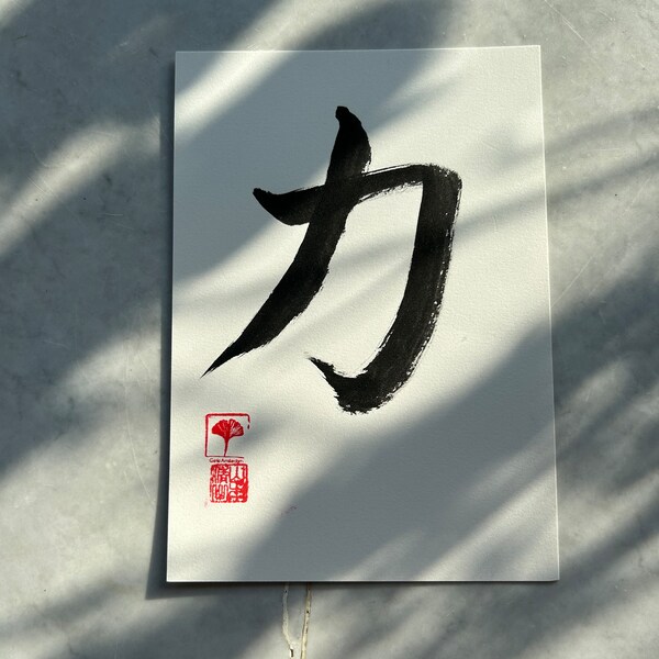 Strength Kanji - Etsy