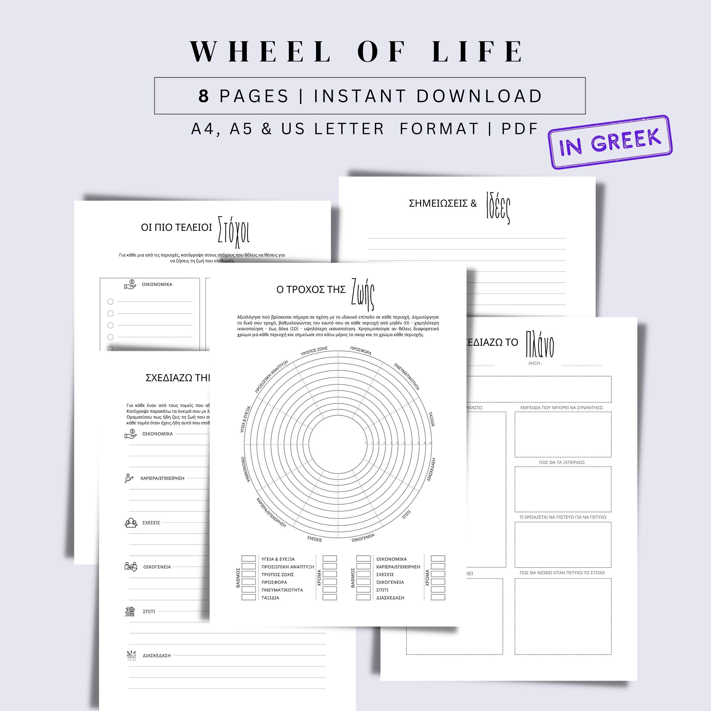 Wheel of Life Worksheets in GREEK, Self-improvement Printables ...