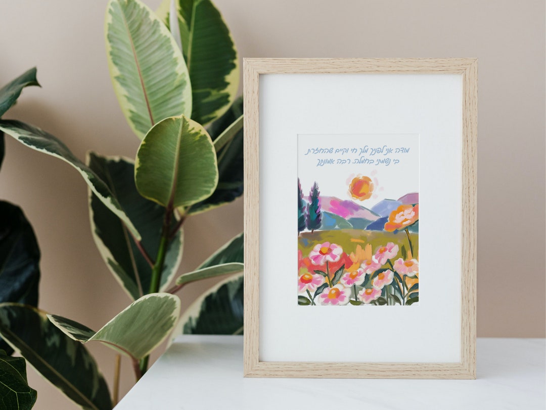 Modeh Ani Blessing Print | Digital Download | Jewish Prayer Decor ...