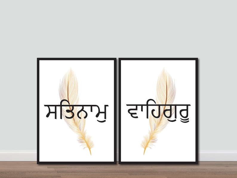 Satnam Waheguru, Gurmukhi Posters, Sikhi, Punjabi Art, Sikh, Room Decor ...