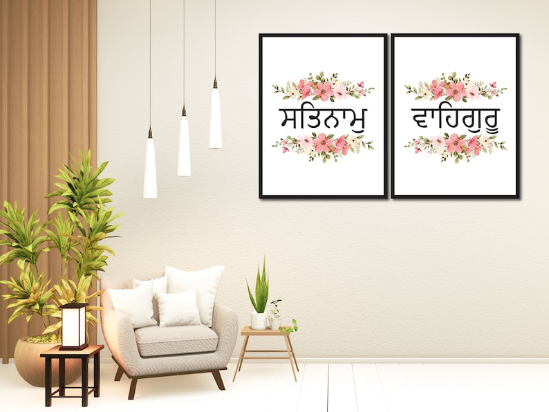 Satnam Waheguru Gurmukhi Posters Floral Sikhi Punjabi Art - Etsy