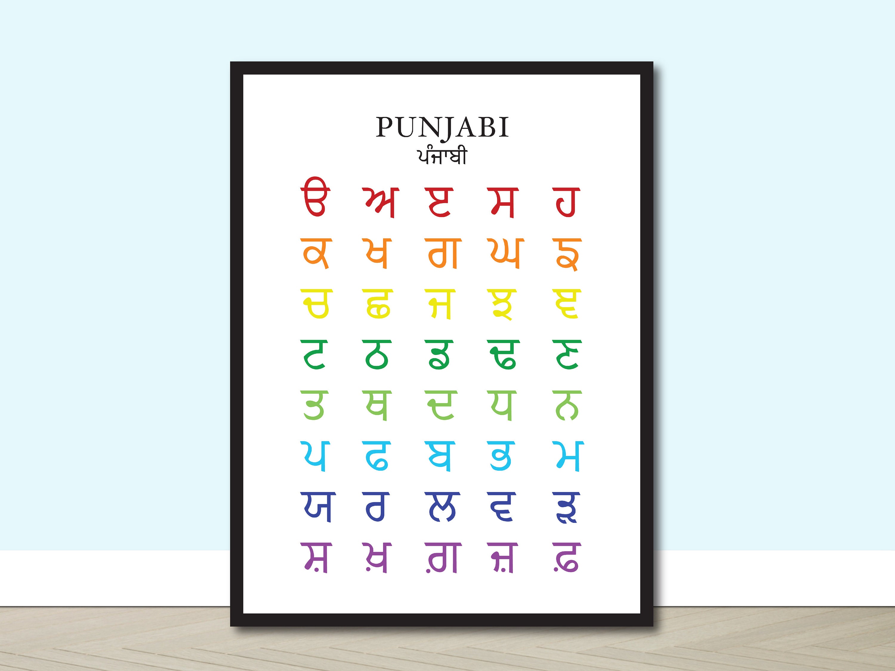 Rainbow Gurmukhi Alphabet, Sikh, Punjabi, Playroom Decor, Printable ...