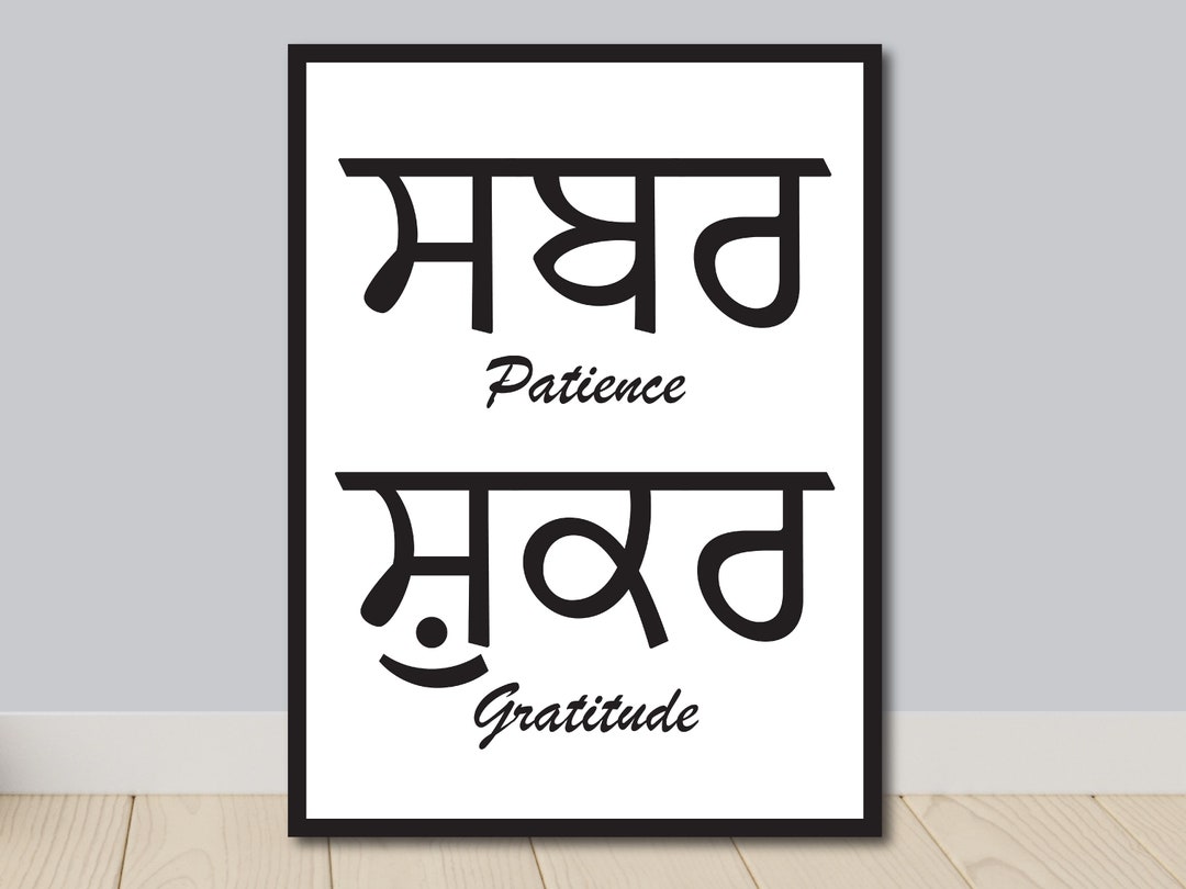 Sabr Shukr in Gurmukhi With English Translation, Sikh, Gurmukhi ...