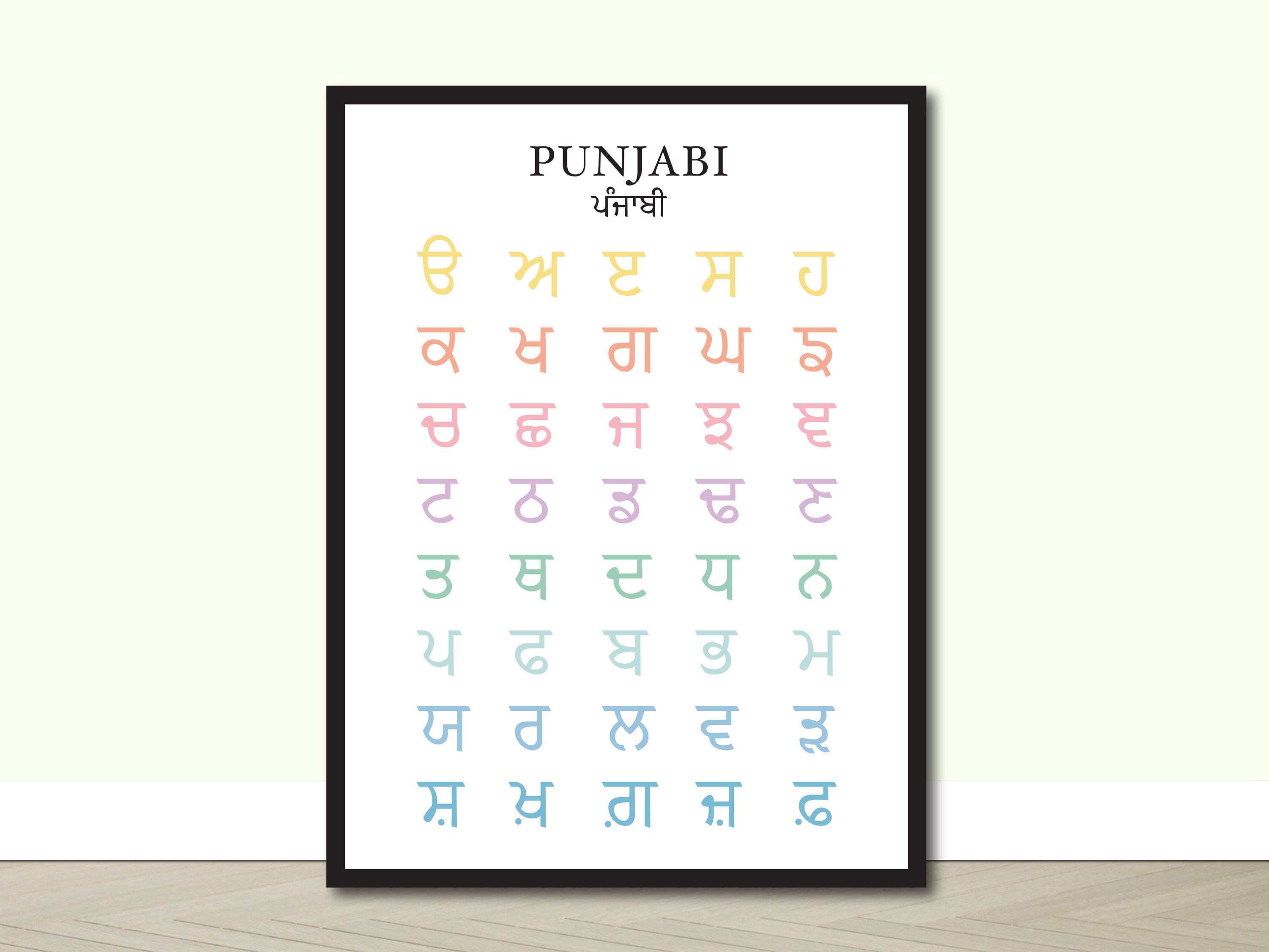 Colorful Gurmukhi Alphabet, Sikh, Punjabi, Playroom Decor, Printable ...