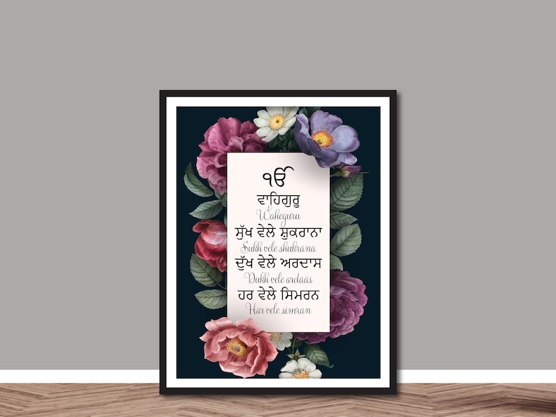 Sukh Vele Shukrana Dukh Vele Ardaas Har Vele Simran, Sikh Wall Art ...