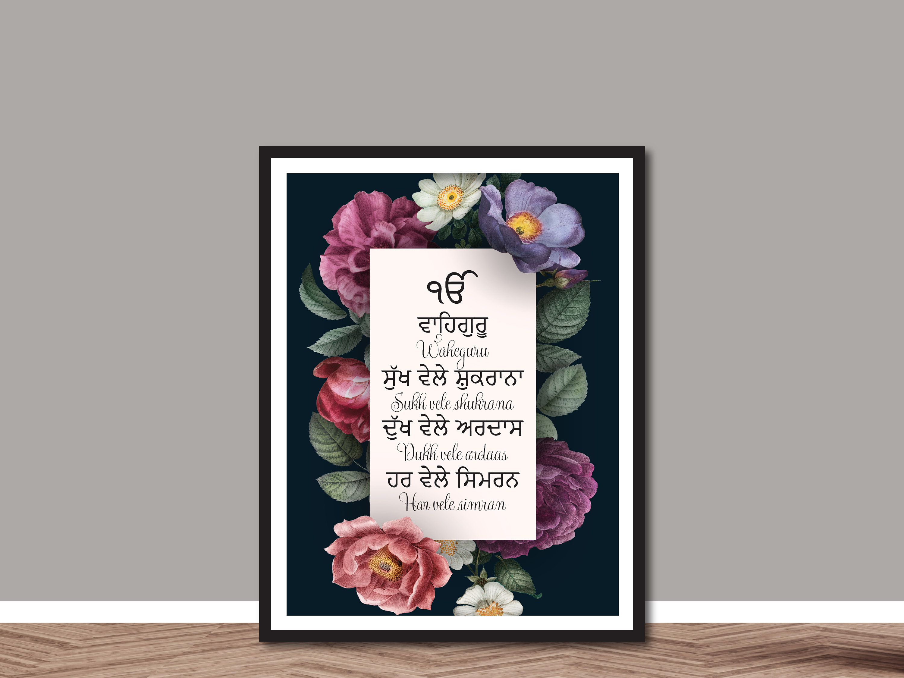 Sukh Vele Shukrana Dukh Vele Ardaas Har Vele Simran, Sikh Wall Art ...