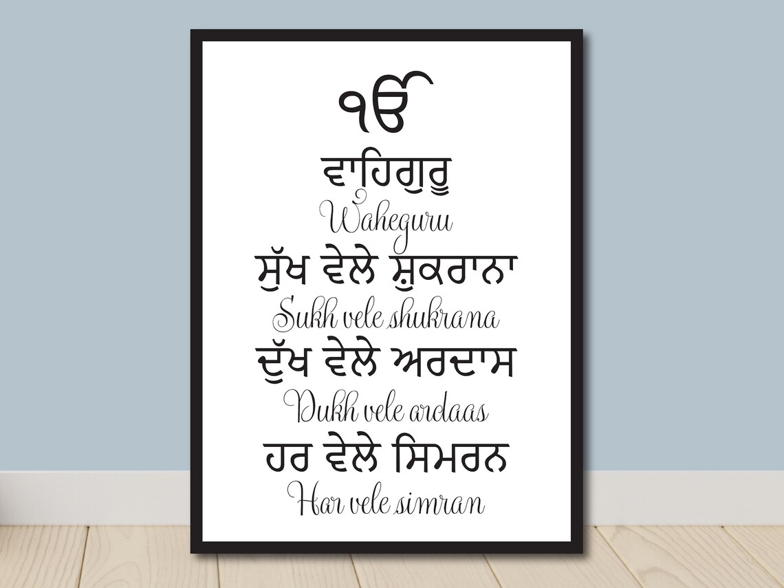 Sukh Vele Shukrana Dukh Vele Ardaas Har Vele Simran, Sikh Wall Art ...