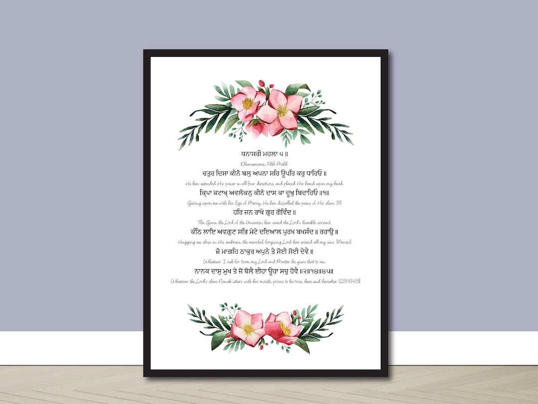 Gurbani Quote Jo Mange Thakur Apne Te Soi Soi Dewe, Sikhi, Sikh Home ...