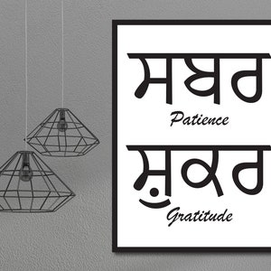 Sabr Shukr in Gurmukhi With English Translation, Sikh, Gurmukhi ...
