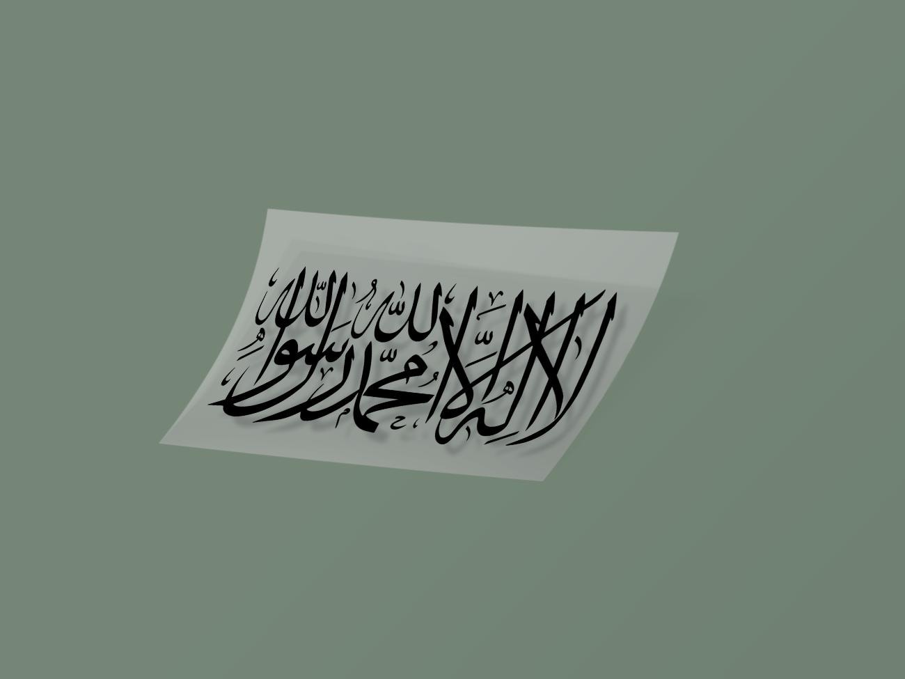 Muslim Shahada Islamic Verse Arabic Lettering Dua Decal Hood Banner 55 ...