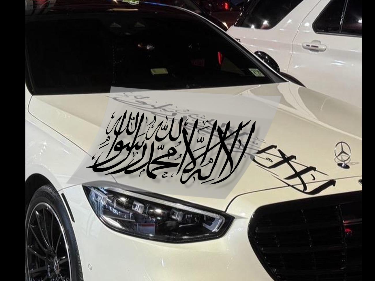 Muslim Shahada Islamic Verse Arabic Lettering Dua Decal Hood Banner 55 ...