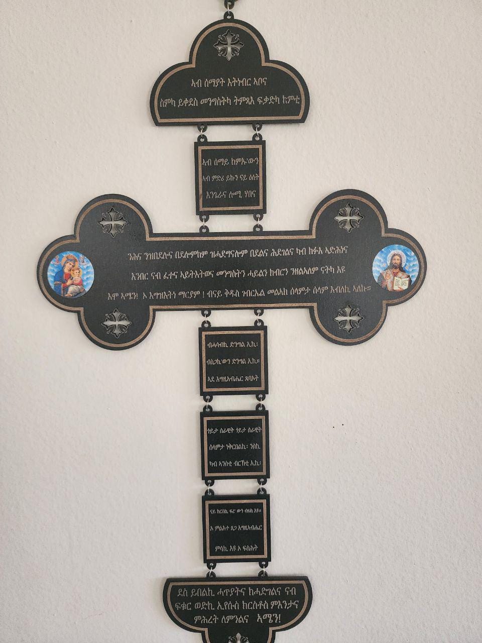 Ethiopian Prayer Cross Wall Hanging, Amharic Ge'ez Tigrinya - Etsy