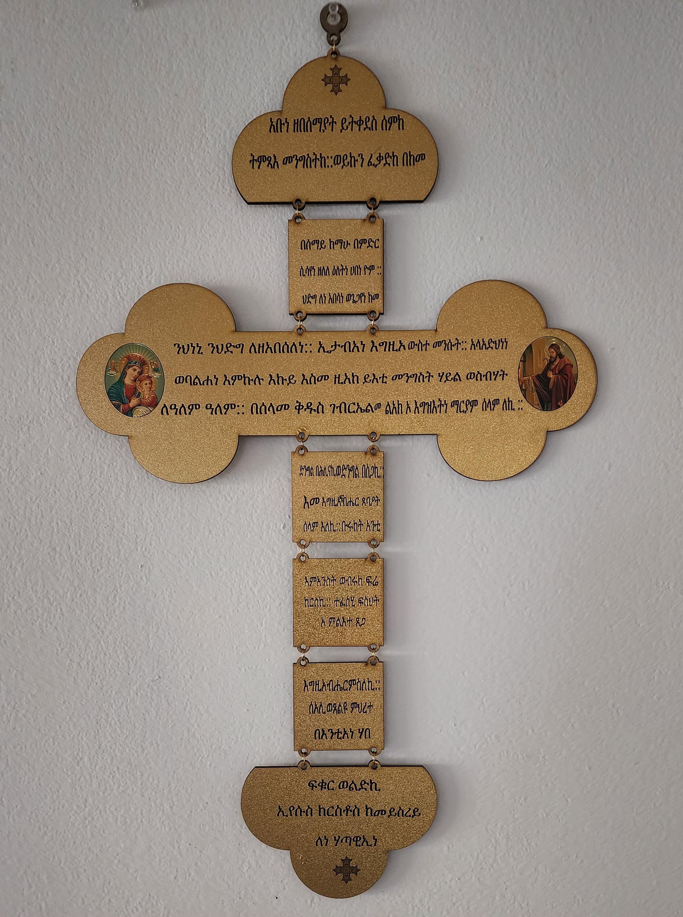 Ethiopian Prayer Cross Wall Hanging, Amharic Ge'ez Tigrinya - Etsy