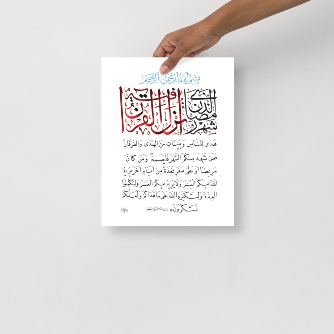 Ramadan Calligraphy Poster | Islamic Wall Art | Shar Ramadan Verse ...
