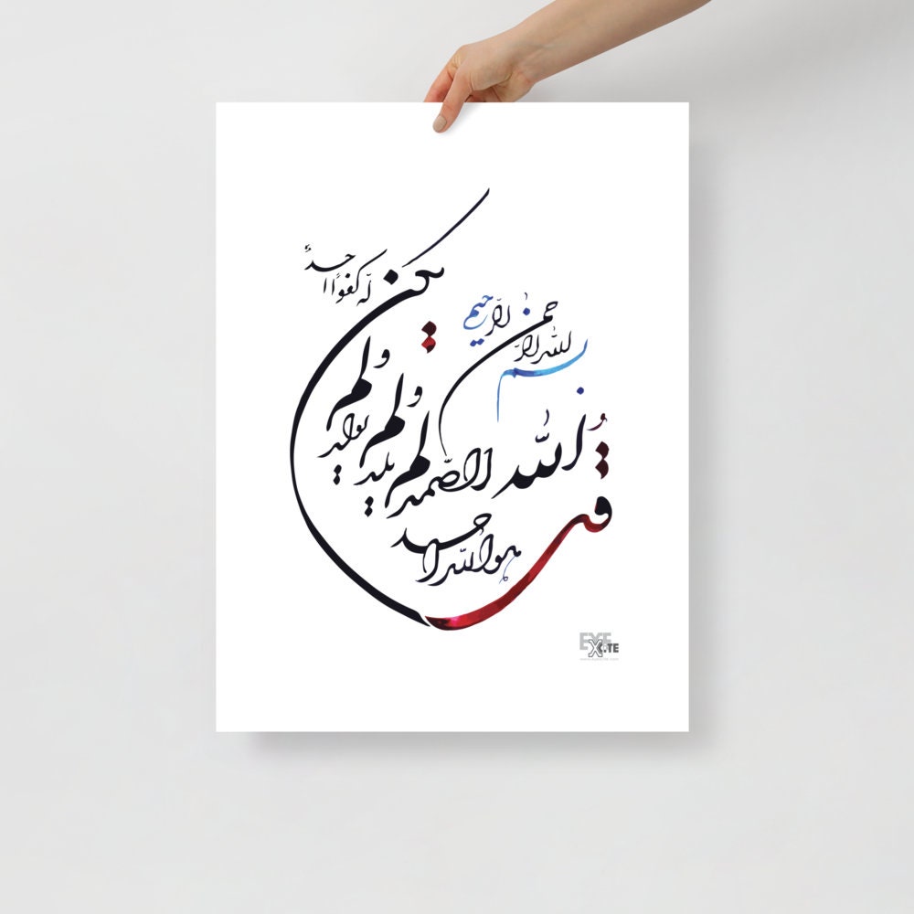 Surah Ikhlas Poster | Ikhlas | Islamic Wall Art | Surah Ikhlas ...