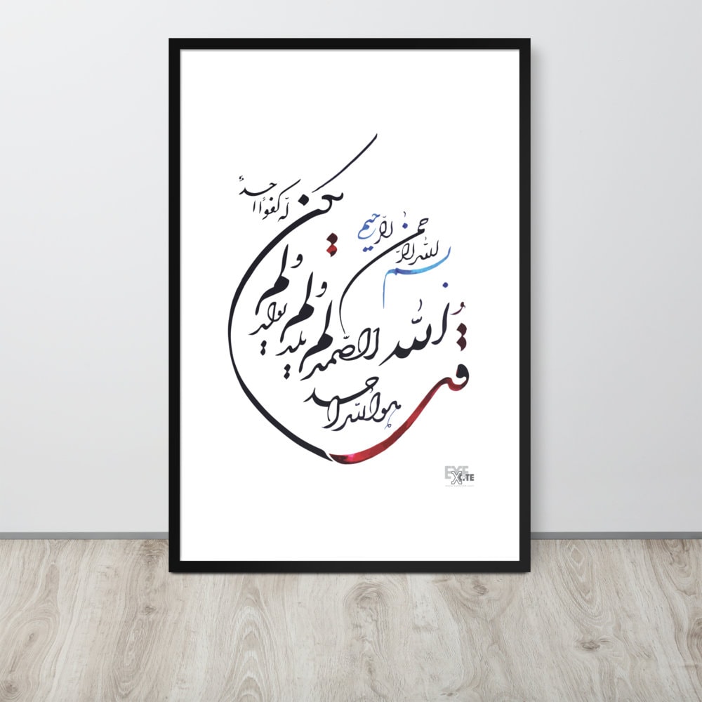 Surah Ikhlas Ikhlas Verse Islamic Wall Art Surah Ikhlas Calligraphy Quran Calligraphy Arabic ...