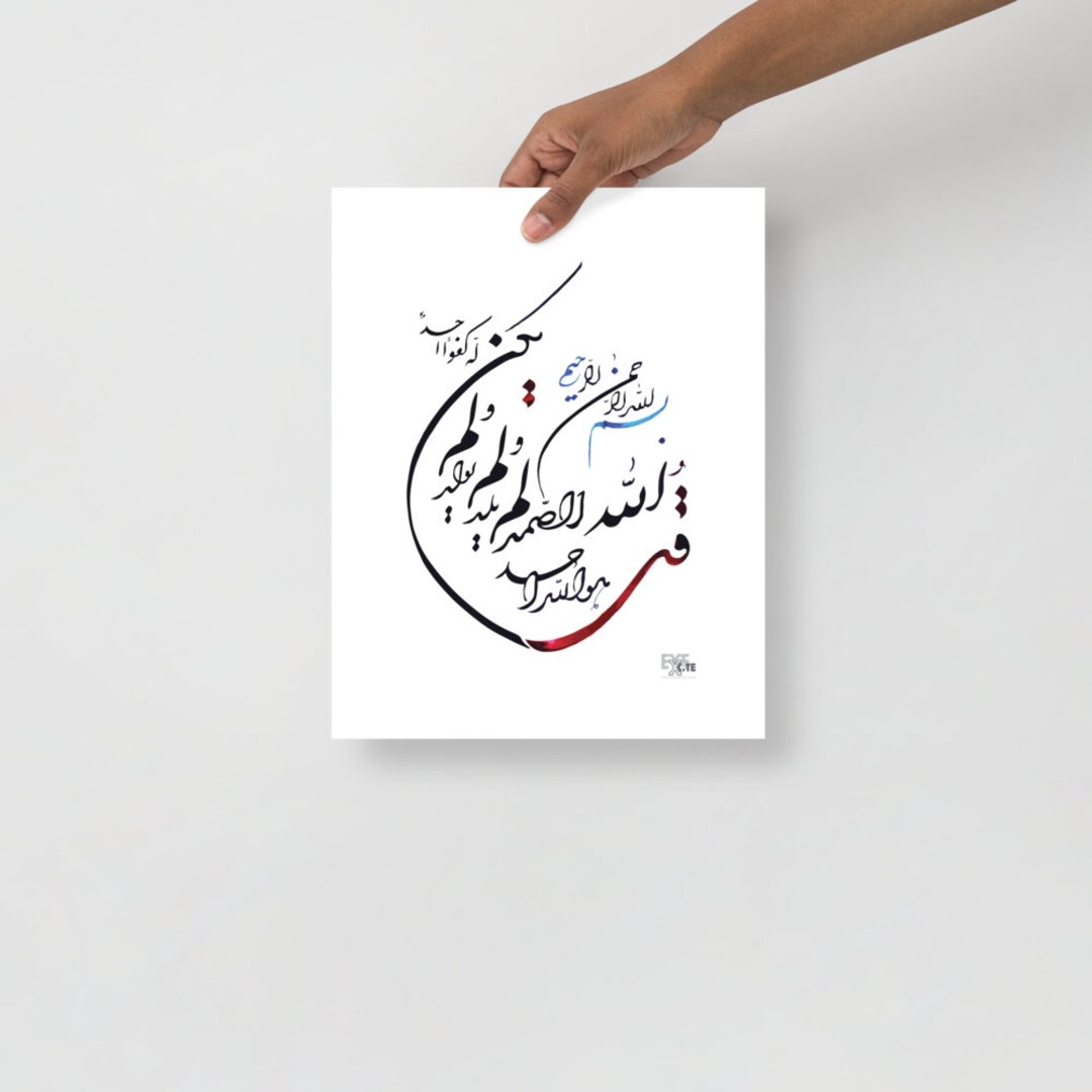 Surah Ikhlas Poster Ikhlas Islamic Wall Art Surah Ikhlas Calligraphy ...