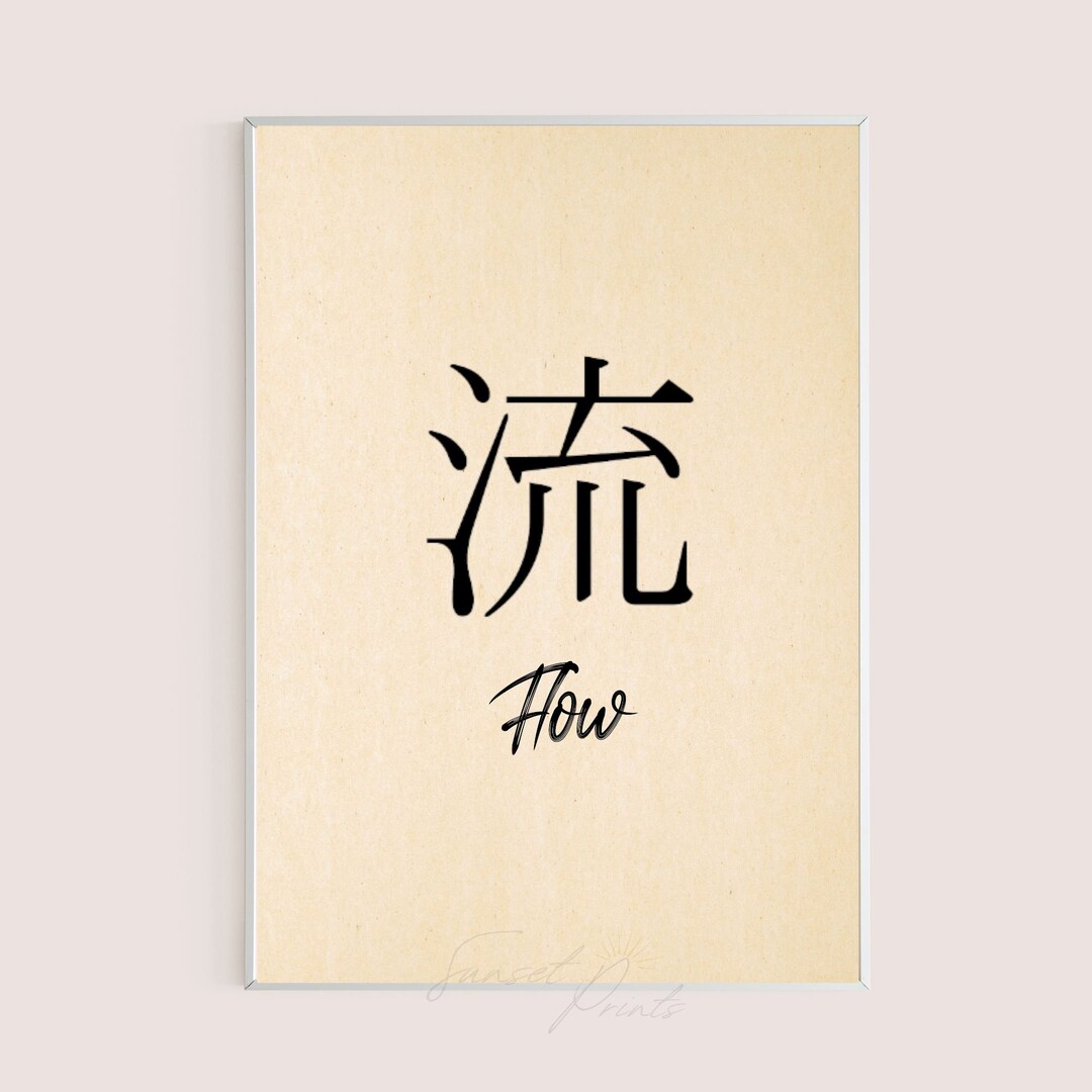 Flow-japanese Kanji, Green Home Decor Yoga Relaxation Inspirational ...