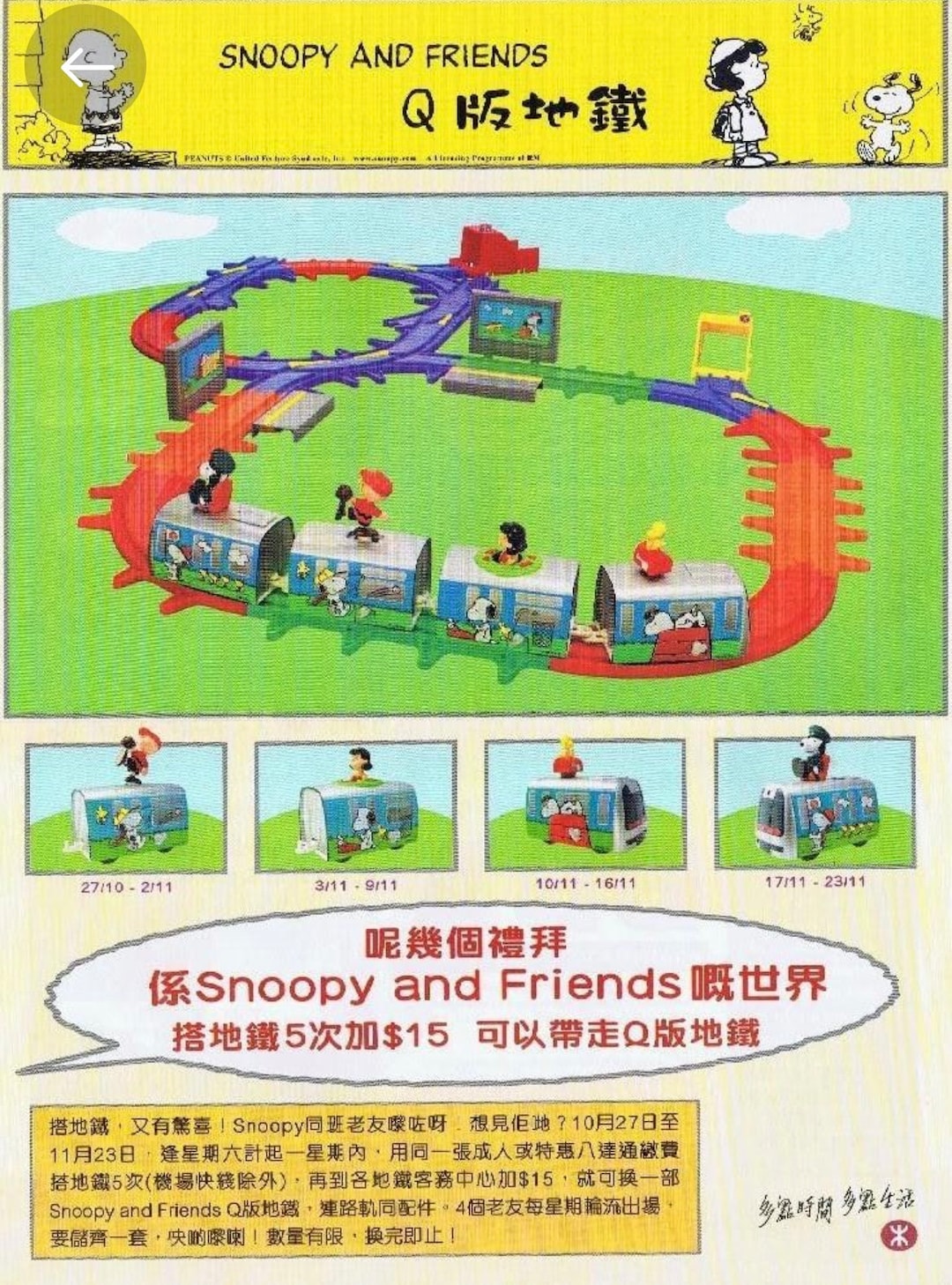 2001 Snoopy & Friends Hong Kong Mass Transit Railway MTR Train Set (4 ...