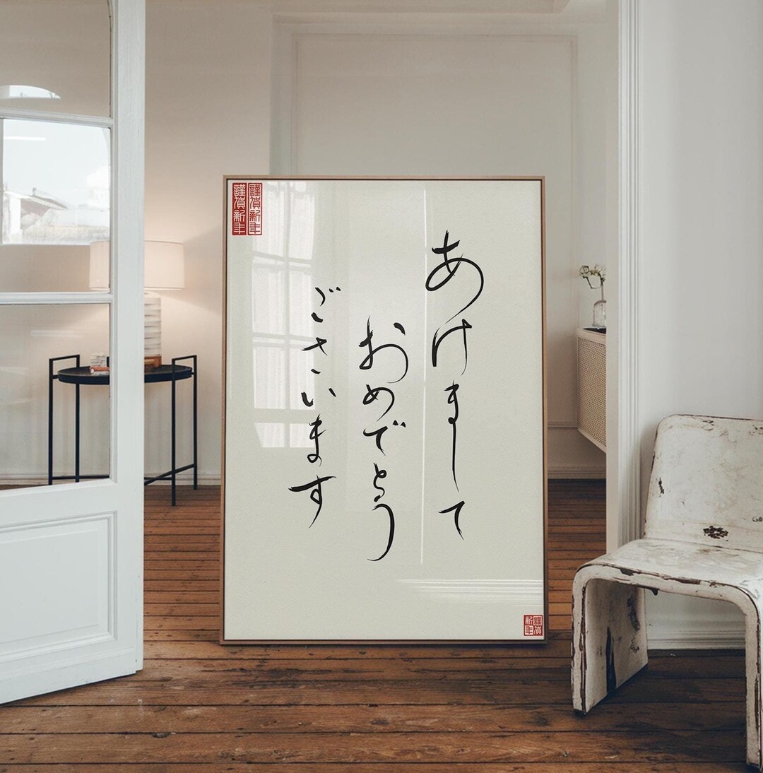 Japanese Kanji Print, Japanese Calligraphy, Asian Wall Art, Japanese ...