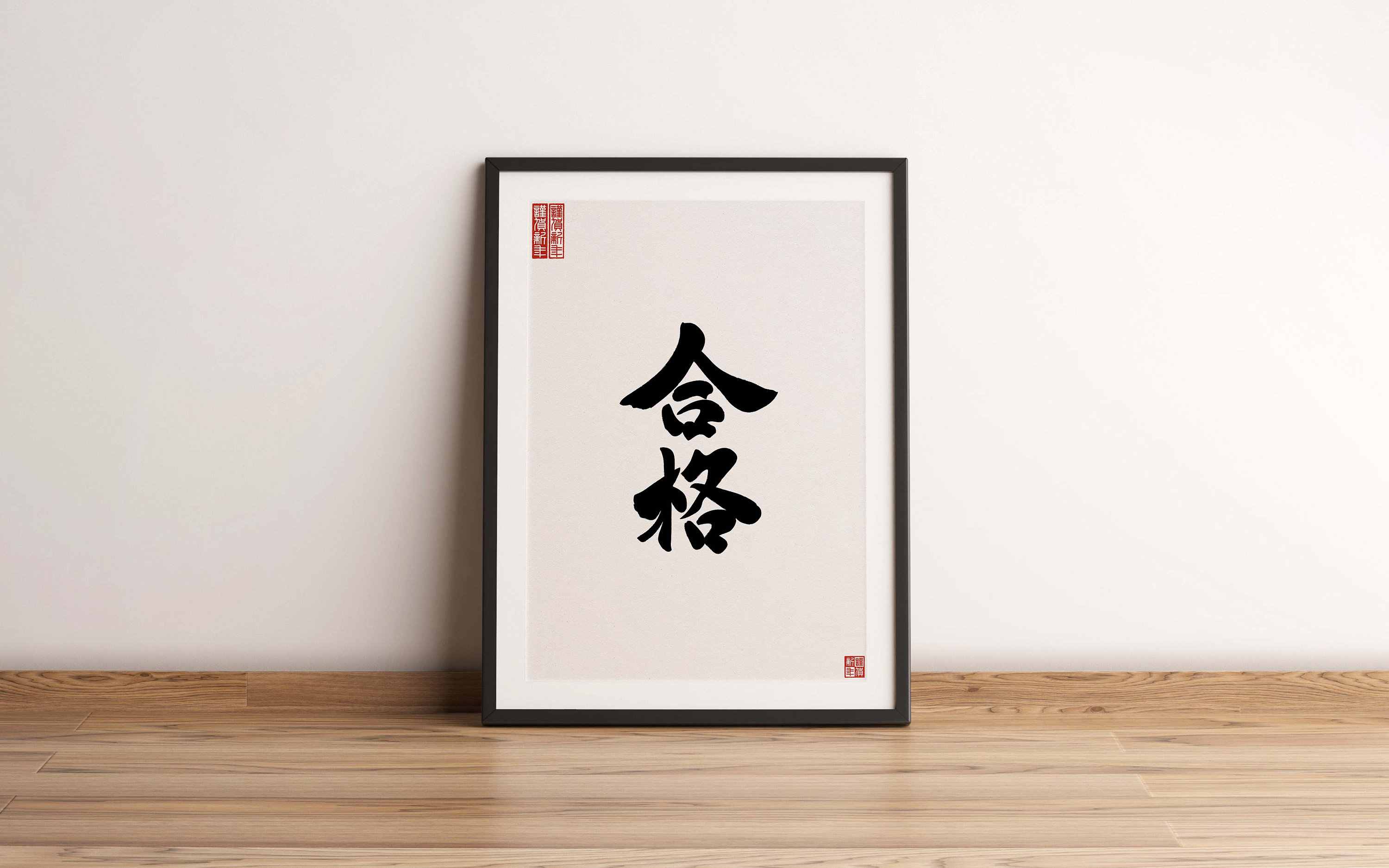 Japanese Kanji Print, Japanese Calligraphy, Asian Wall Art, Japanese ...