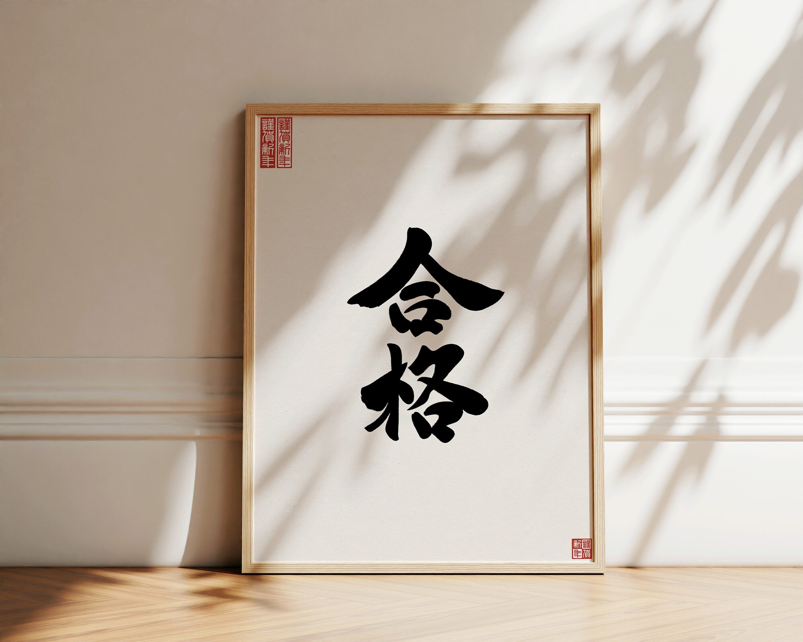 Japanese Kanji Print, Japanese Calligraphy, Asian Wall Art, Japanese ...
